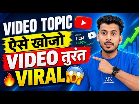 Video Topic Find Kaise Kare | Video Topic Research Kaise Kare | How To Find Video Topic