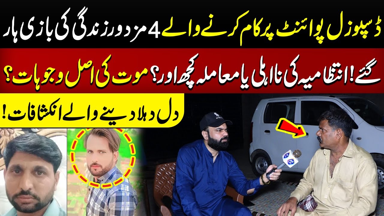 Disposal point Par Kaam karnay wale 4 Mazdooron kay sath...! | Taftishi ...