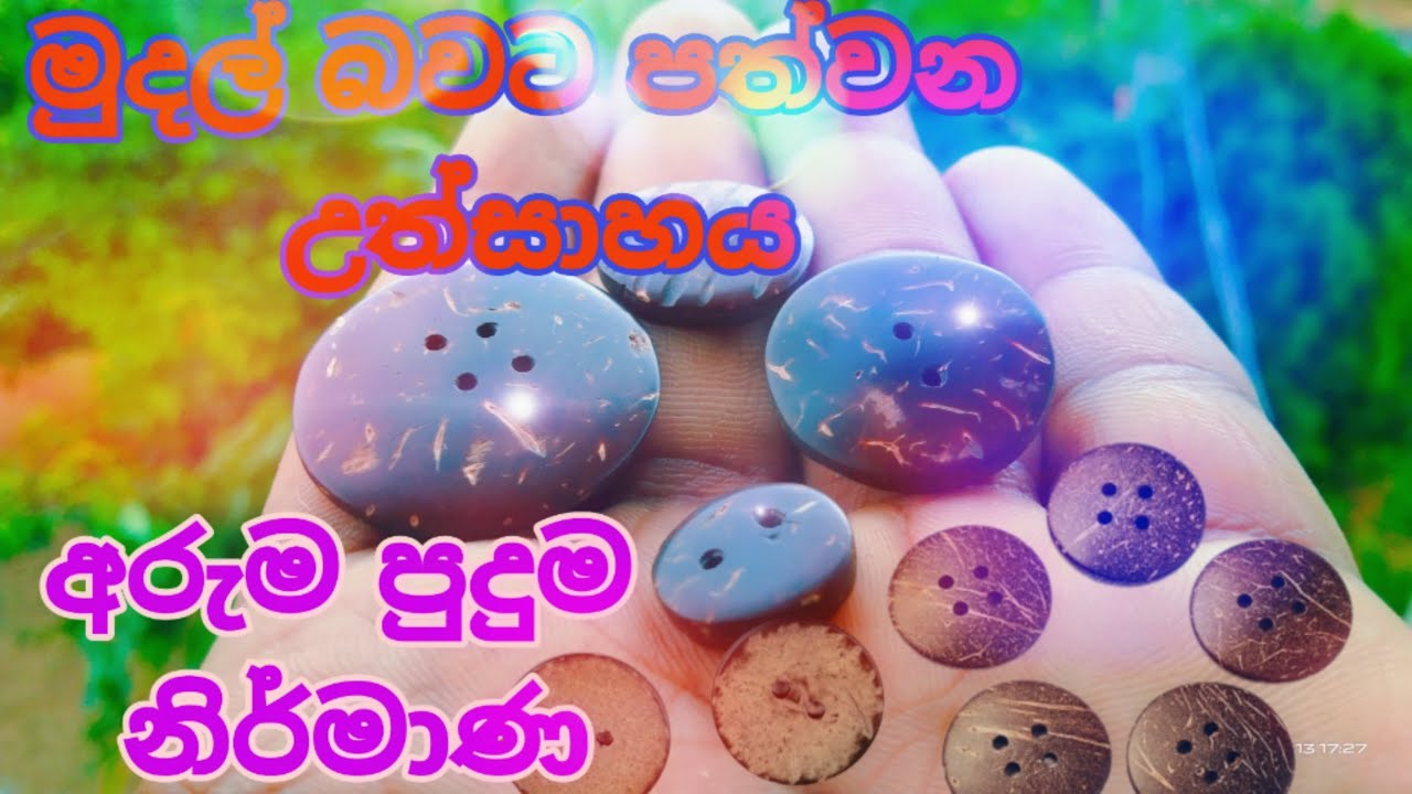 How to make coconut shell craft | polkatu nirmana | coconut shell craft ...