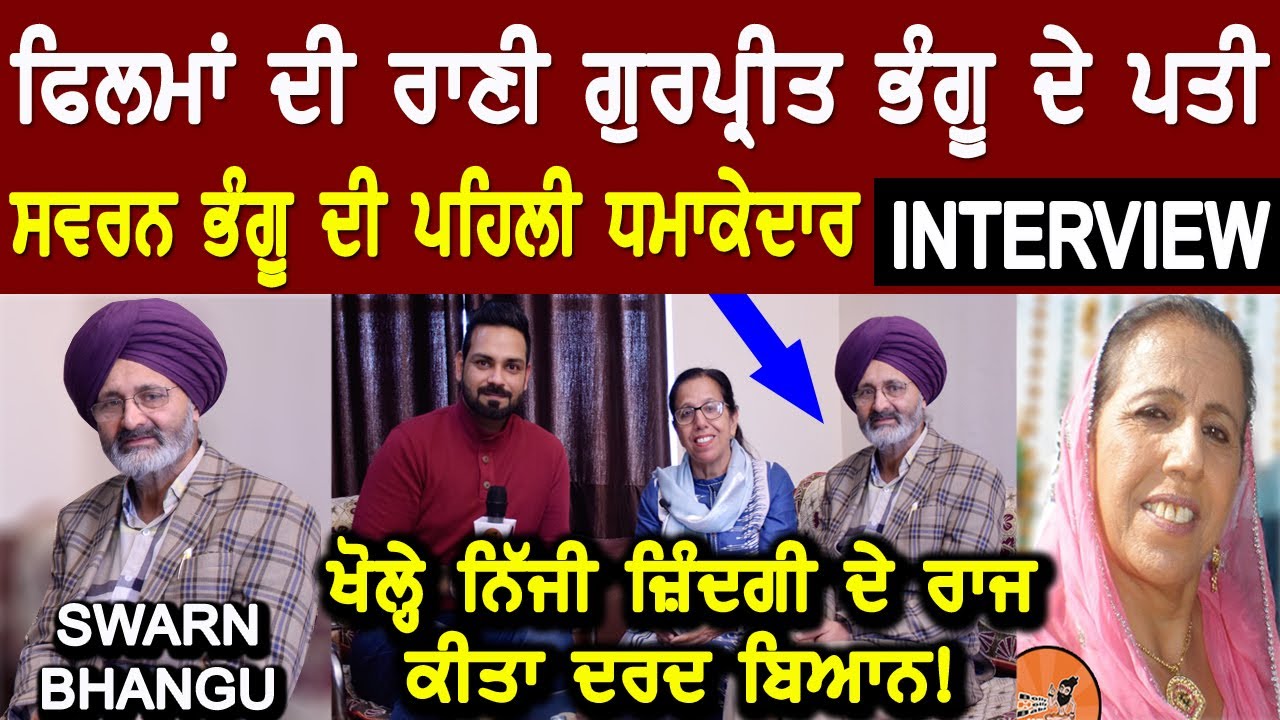 Swarn Singh Bhangu Interview (Husband Gurpreet Bhangu Actress) | Family | Biography | Movies ...