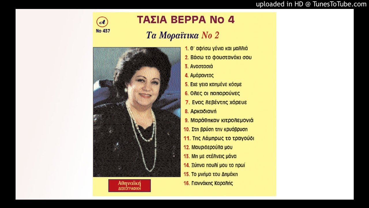 Μη με στέλνεις στην Αμερική - YouTube