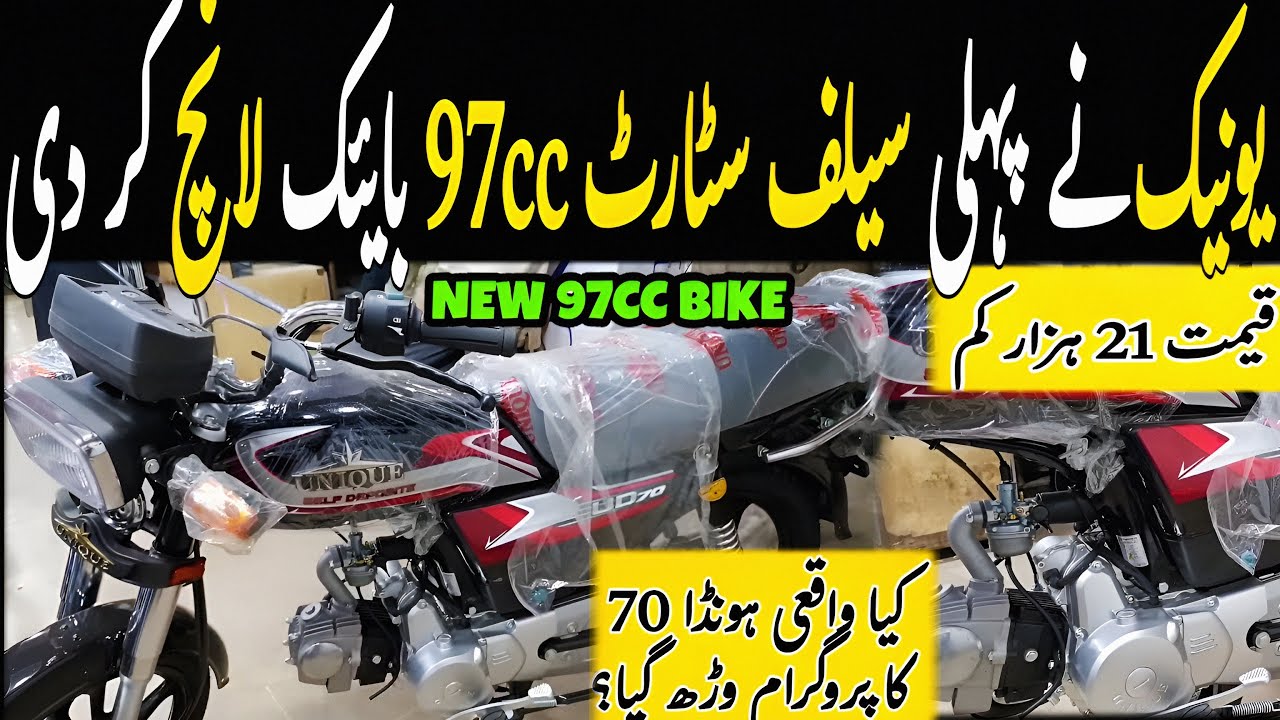 New 97cc bike launched in Pakistan|Unqiue 70 self start 2025 model ...