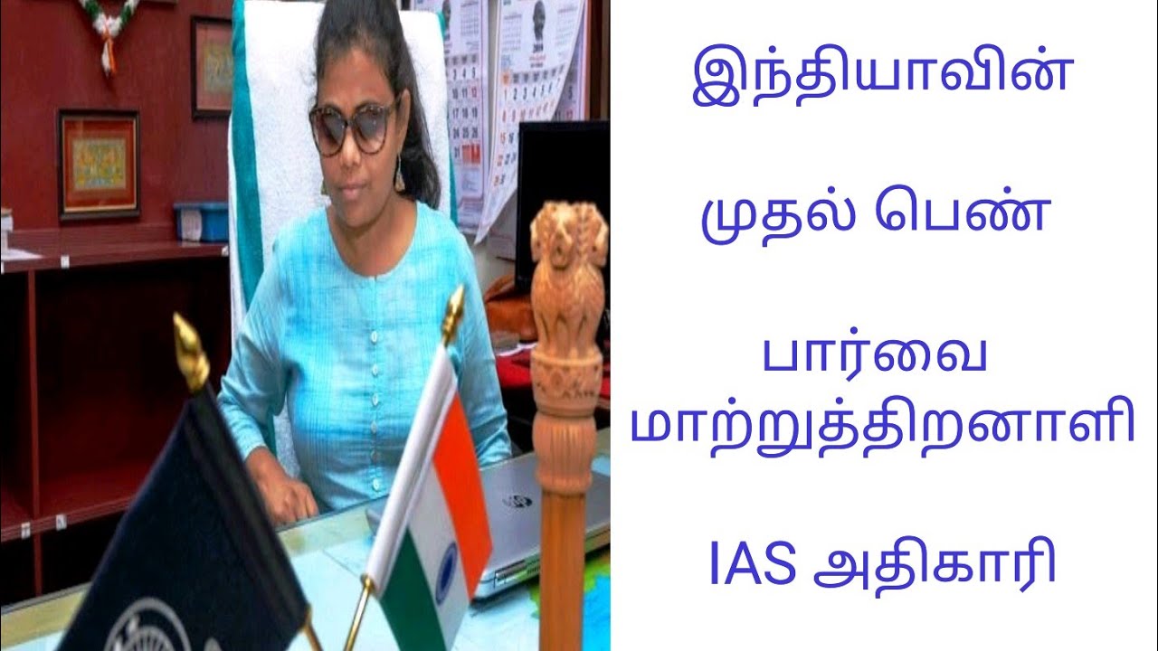 India's First vision impaired woman IAS officer-Pranjal Patil - YouTube