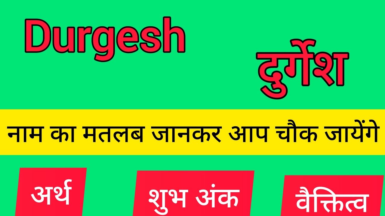 Durgesh name meaning in hindi | durgesh naam ka matlab - YouTube