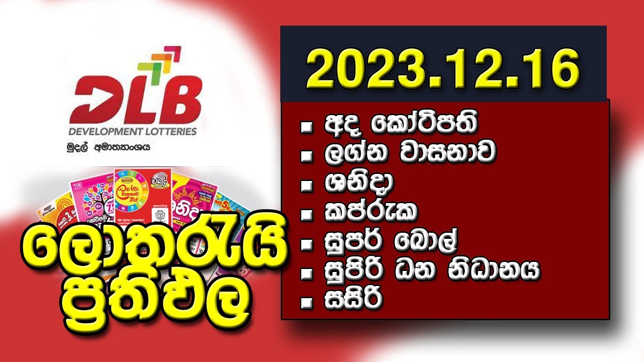 Lottery Result DLB ලොතරයි දිනුම් අංක 2023.12.16 #Lottery #Result Sri ...