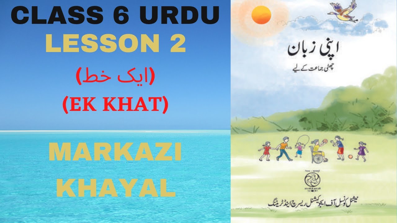EK KHAT, (ایک خط), LESSON 2, CLASS 6 (URDU), MARKAZI KHAYAL // EK KHAT ...