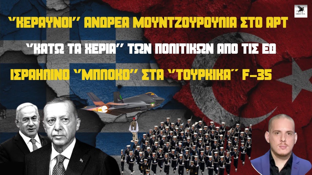 Ιδού τι λένε οι Τούρκοι στις παρελάσεις τους:Ο Νετανιάχου ''μπλοκάρει ...