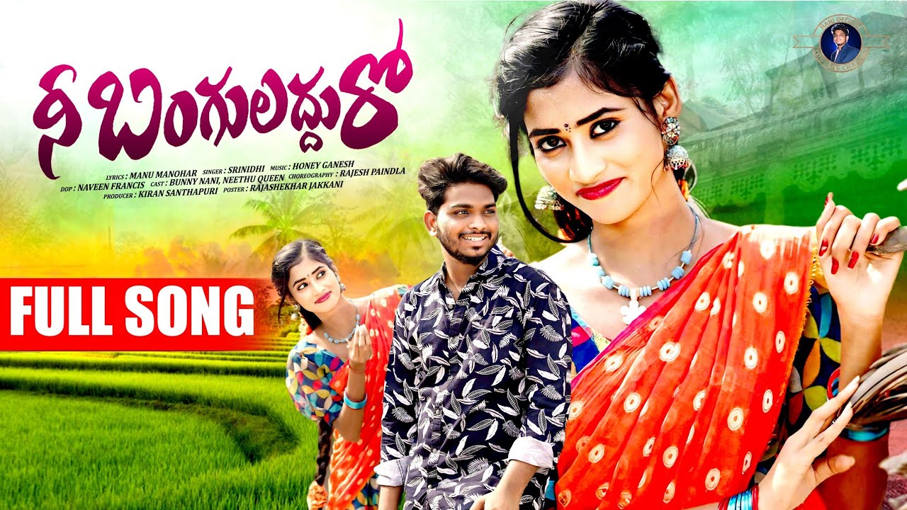 NEE BANGULODDURO FULL SONG 2024 | FOLK SONG TELUGU | NITHU QUEEN ...