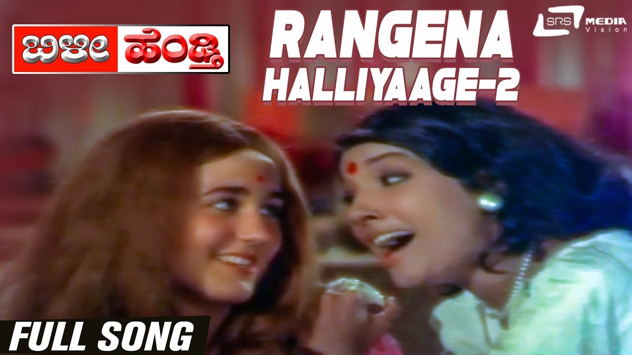 Rangena Halliyaage-2| Bilee Hendthi | Aarathi |Margaret Thomson ...