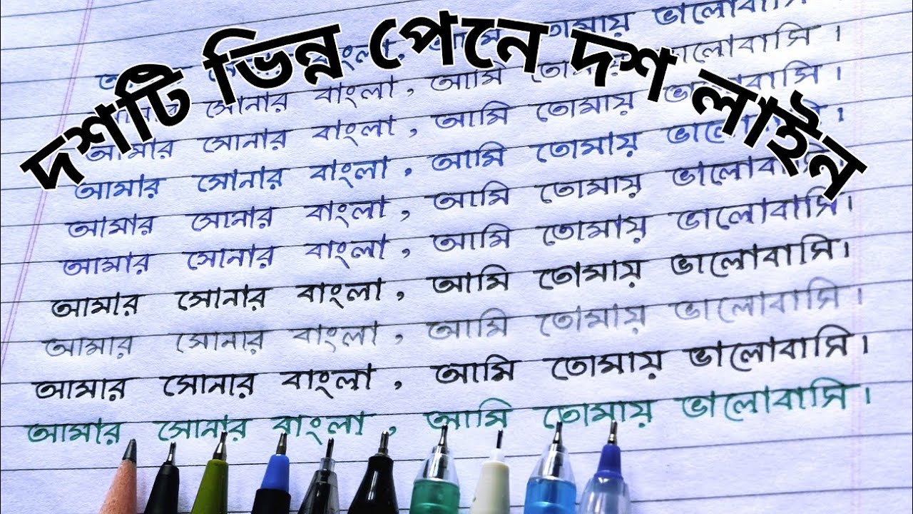 Neat And Clean Handwriting Practice Perfect Bangla Handwriting Neat And Clean Handwriting Practice Perfect Bangla Handwriting