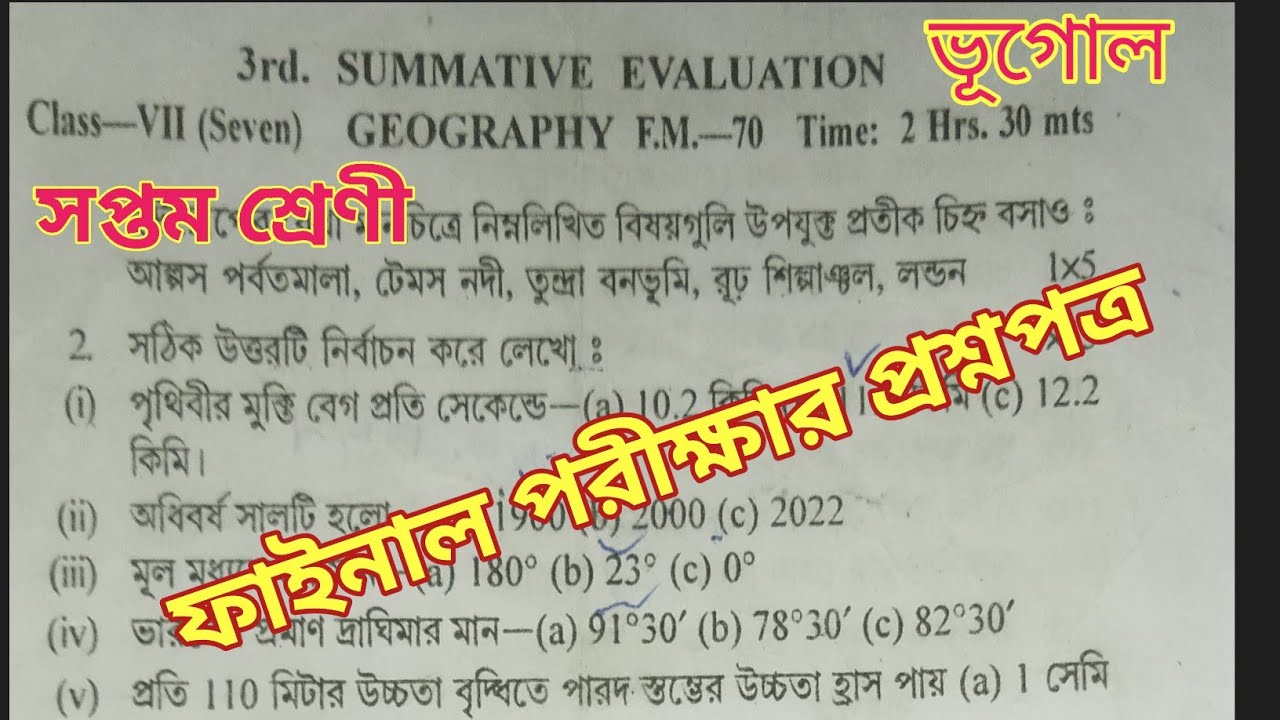 class 7 3rd unit test geography questions 2023/class vii 3rd unit test ...