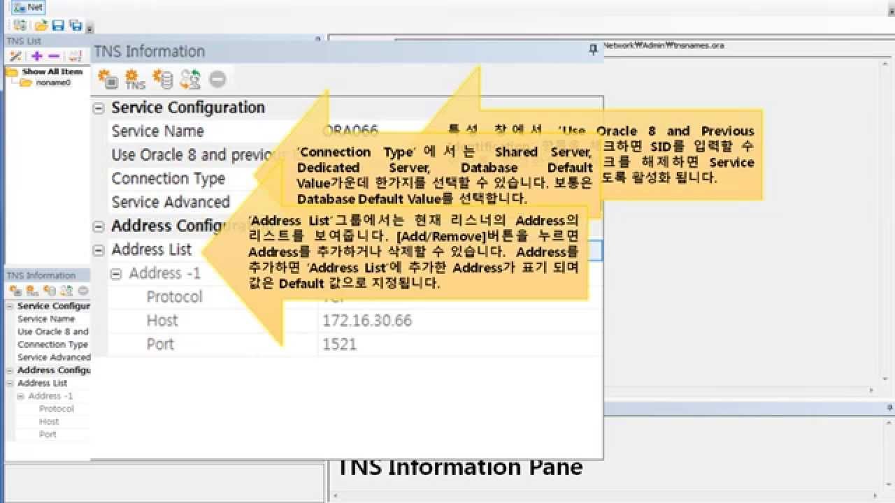Orange for Oracle Guide Chapter.19 - Network Configuration Tool을 이용해 DB ...
