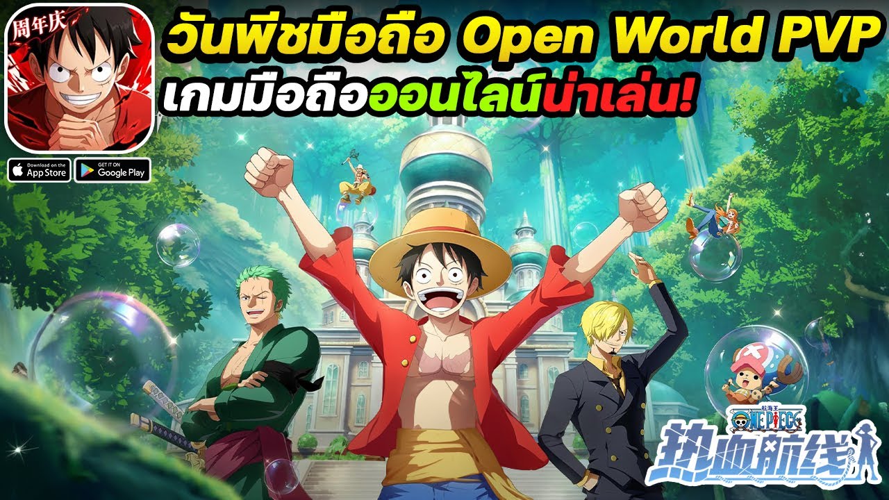 One Piece Fighting Path เกมมือถือวันพีชต่อสู้ผจญภัย Open World เล่น ...