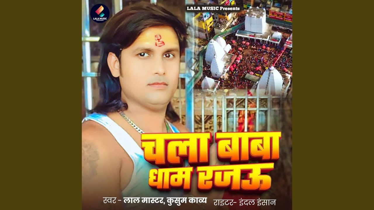 Chala Baba Dham Rajau - YouTube