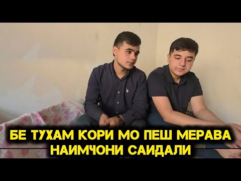 Бе Ту хам Кори мо пеш мерава Наимчон. 