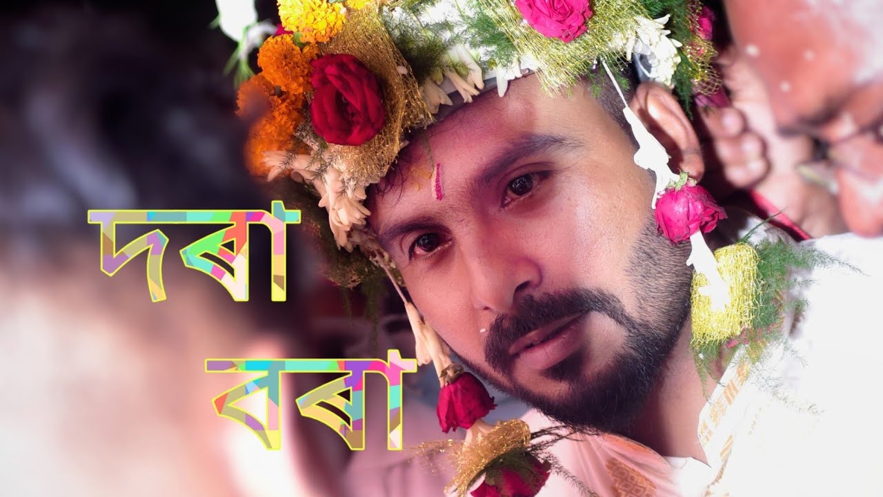 Dora bora || axomiya biya || wedding videography - YouTube