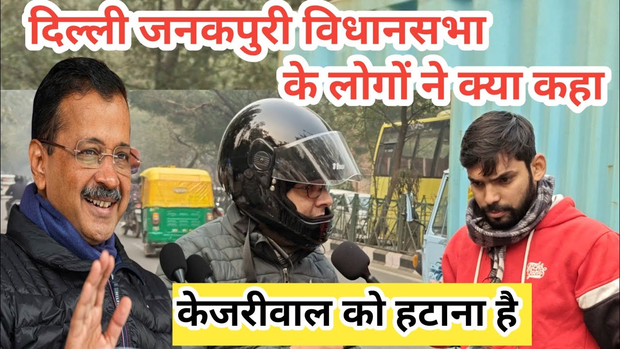 Arvind Kejriwal से दिल्ली के लोग परेशान // Delhi New Election// Logo Ki ...