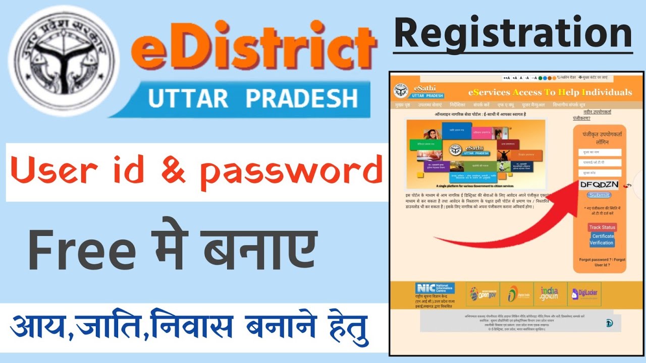 E district id kaise banaye | up e-district citizens login id | e ...