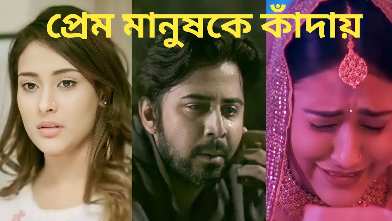sad story bangla best natok!afran nishu!mehezabin! প্রেম মানুষকে ...