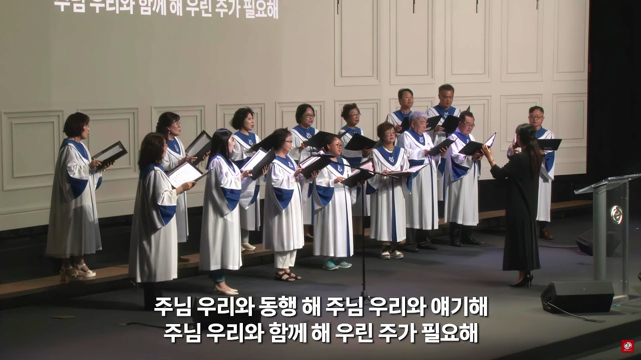 우린 주가 필요해 (Patsy Ford Simms) - 에브리데이교회 사랑성가대 - YouTube