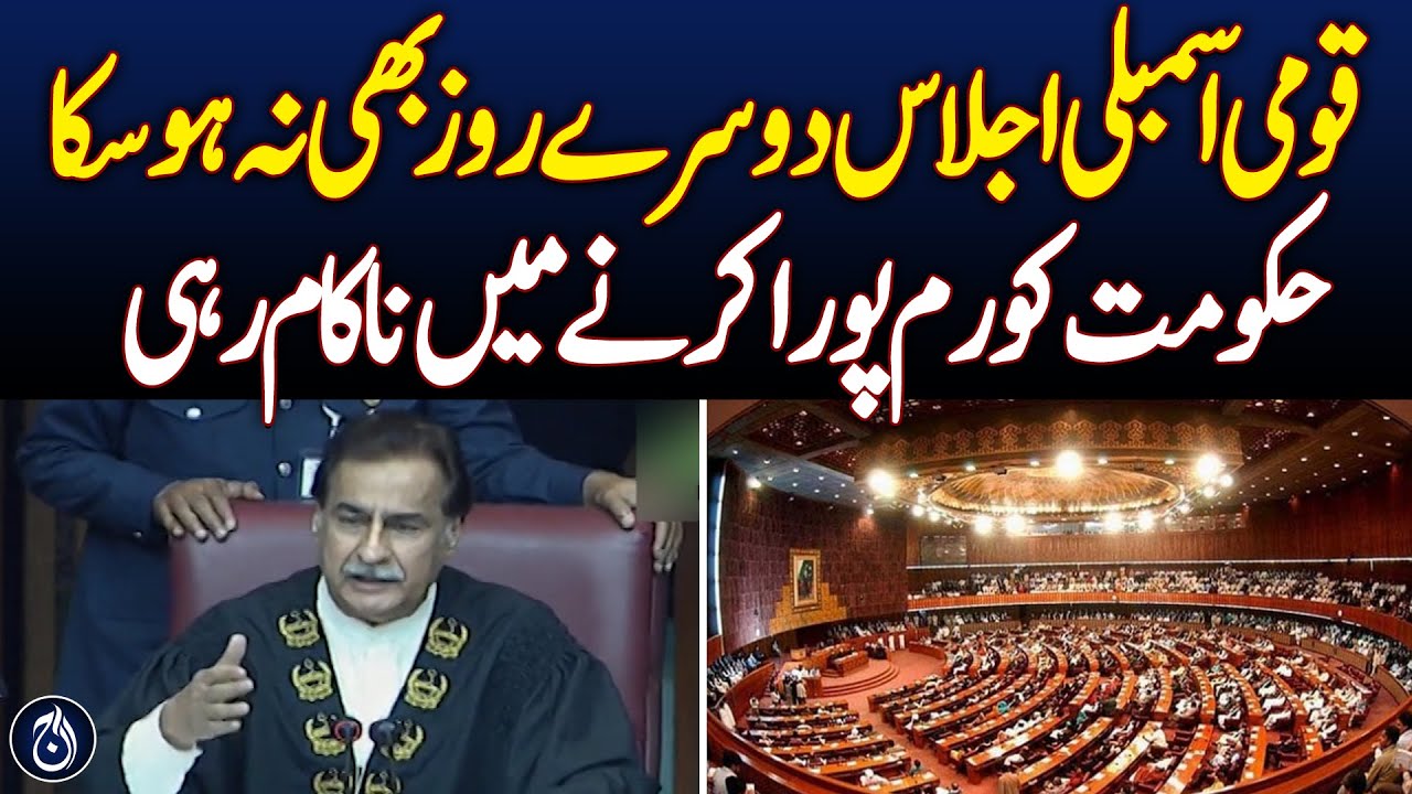 National Assembly Fails to Meet on Second Day - Aaj News - Videos - AAJ