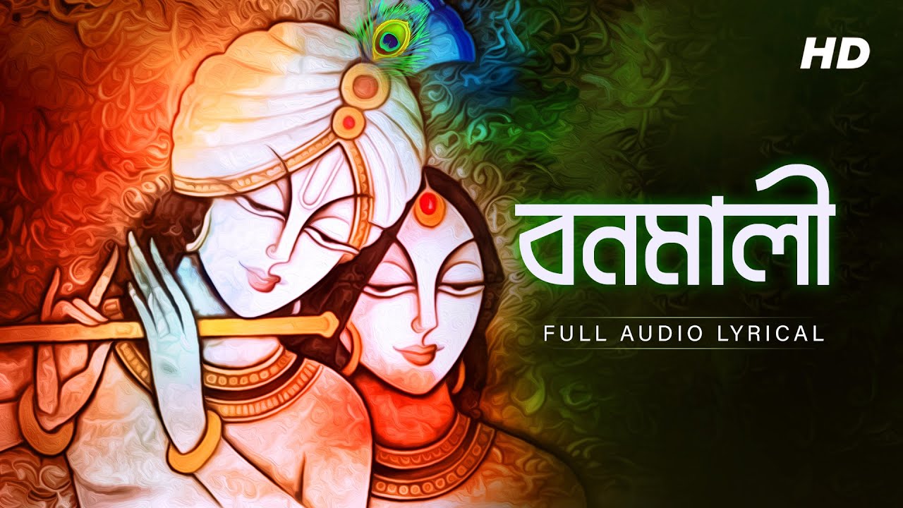 Bonomali (বনমালী) | Full Audio Lyrical | Prashmita Paul | Krishna Naam ...