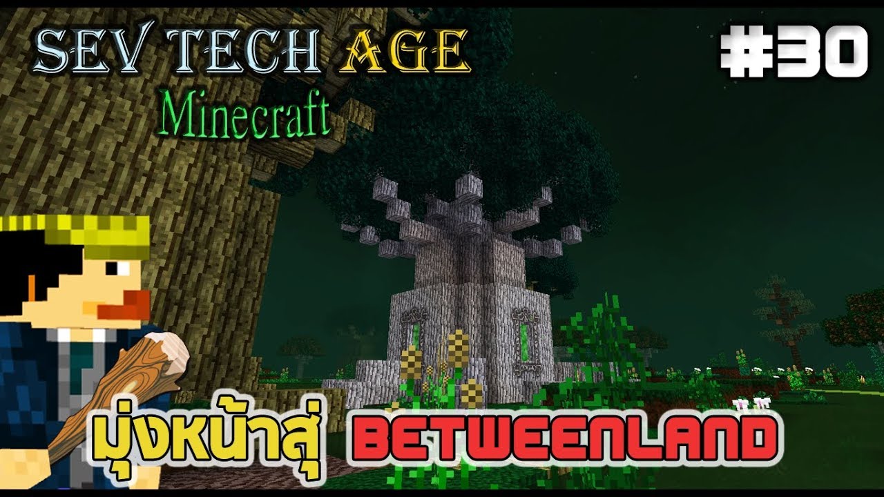 SEVTECH Ages : EP30 - มุ่งหน้าสู่ THE BETWEENLANDS - YouTube
