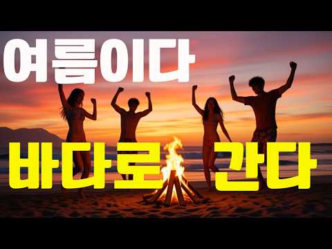 🎧 그냥 틀어 놓고 일 하세요 // Vacation, Road Trip, Café, Work, Study & Chill Vibes 🌴✨