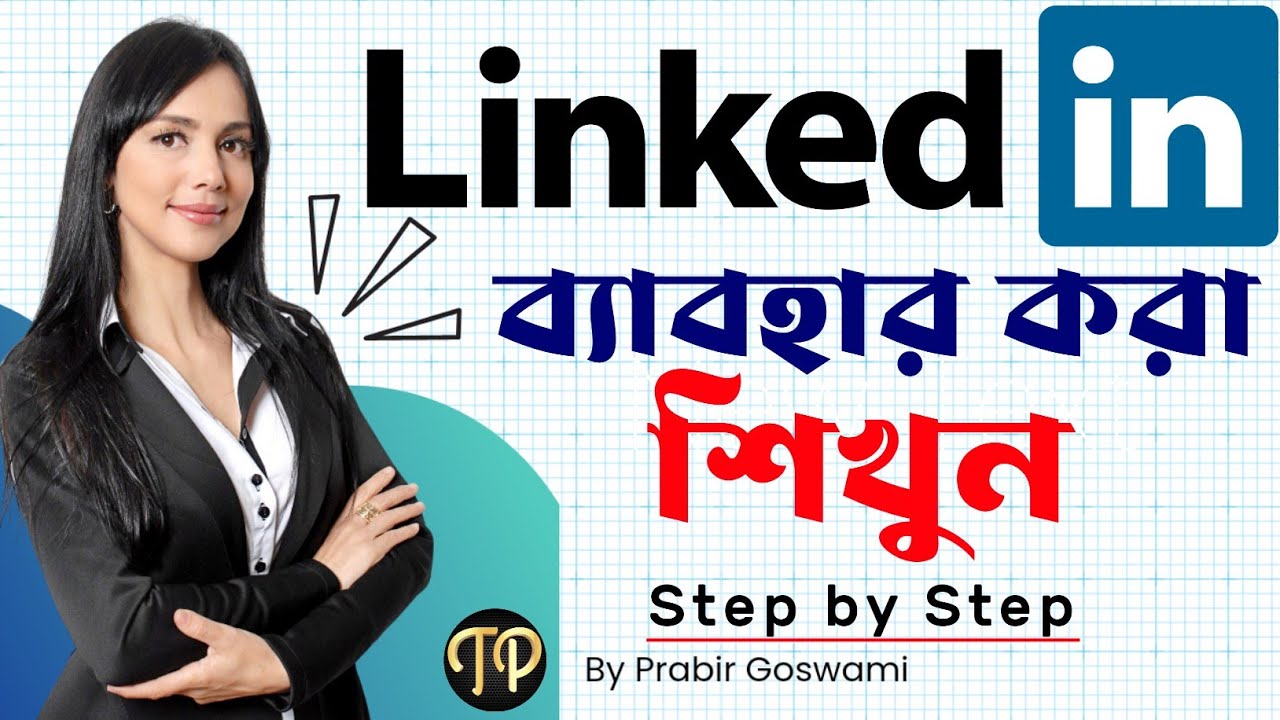 How to Use Linkedin Full Guide Bangla | LinkedIn কিভাবে ব্যবহার করবেন? |How to Use Linkedin ...