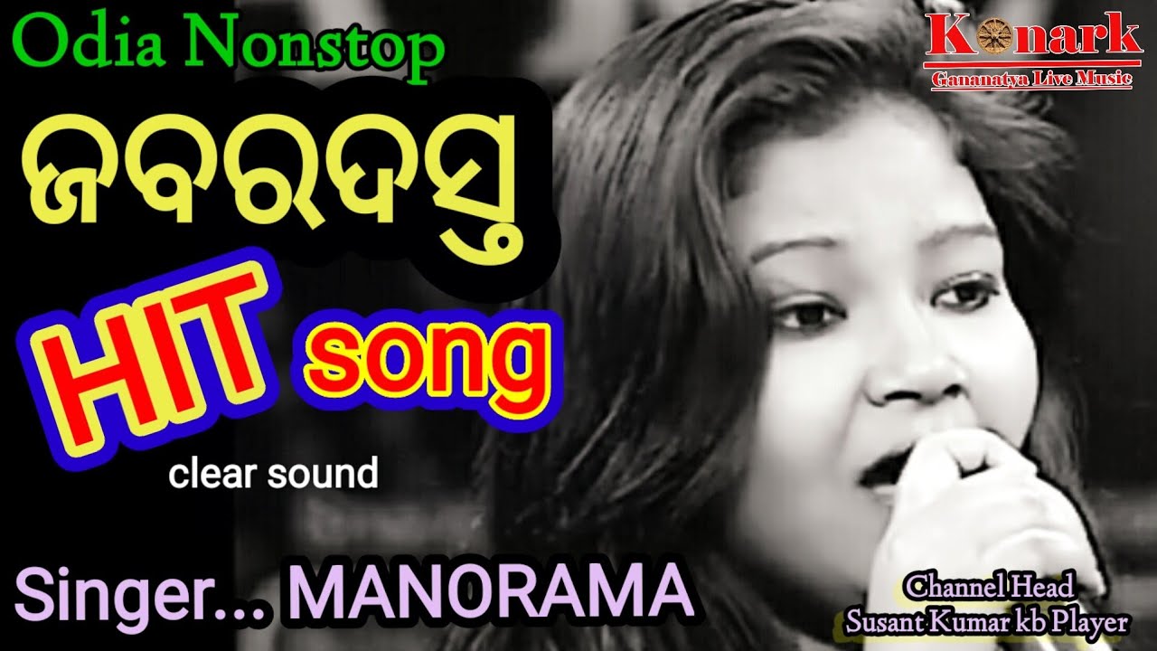 Odia Nonstop Rimix Song//Singer Manorama//Konark Gananatya Live Music ...
