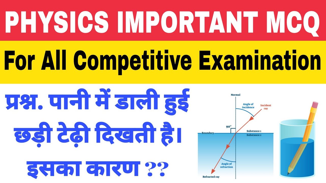Physics Most Important Questions for All Competitive Examination ...
