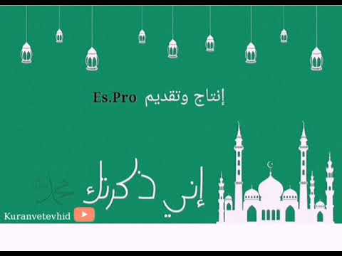 Arapça neşit inni zekertuk إني ذكرتك #neşid #islam #حالات_واتس #tevhid #islami #نشيدإسلامي