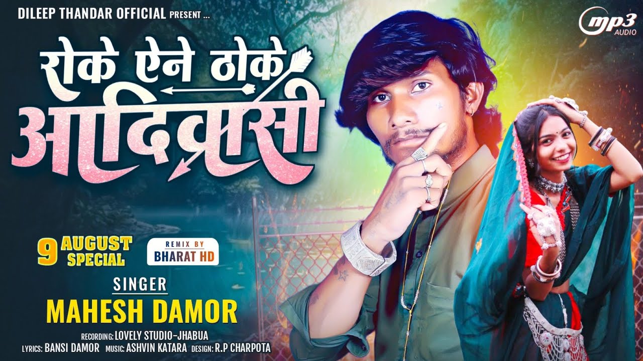 Roke Ene Thoke Adiwasi - Mahesh Damor Adiwasi Divas Special Dj Timli ...