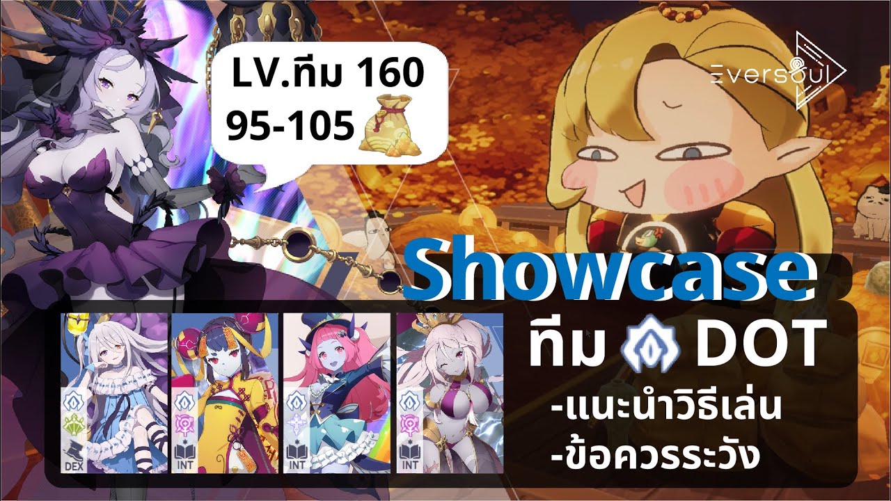 Eversoul : Showcase ทีม Undead สาย DOT [Violet Core] แนะนำวิธีเล่น ...