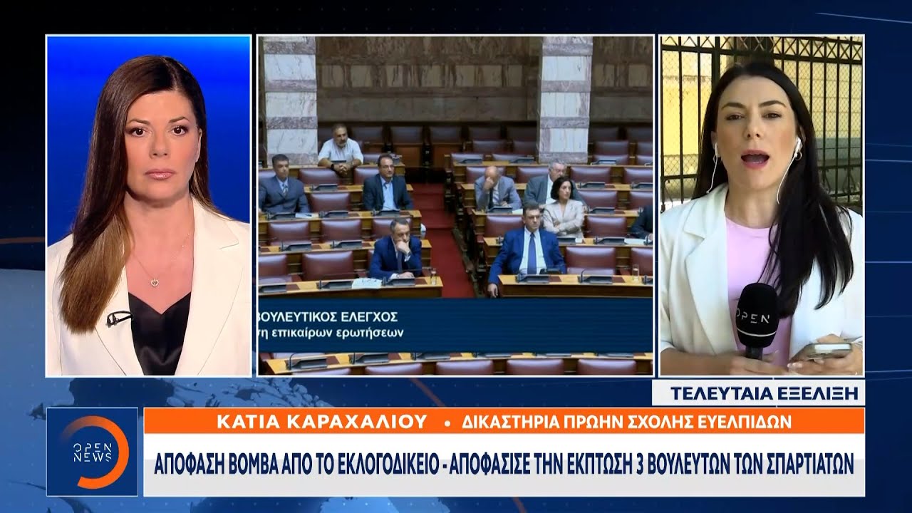 Απόφαση Βόμβα από το εκλογοδικείο - Χάνουν την έδρα τους 3 βουλευτές ...