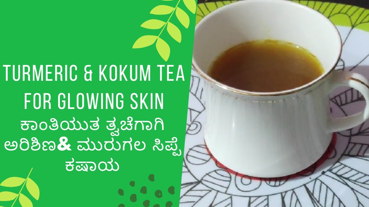 GET GLOWING AND CLEAR SKIN WITH THIS AMAZING TURMERIC KOKUM TEA - YouTube