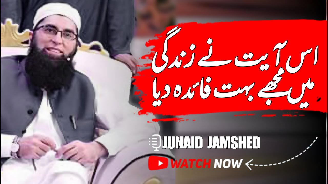 Is Ayat Ney Mujhy Bhut Faida Diya || Junaid Jamshed || Very Emotional Bayan of Junaid Jamshed ...