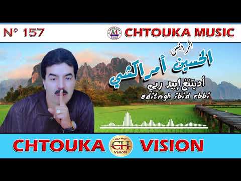 AMRRAKCHI--aditngh ibid rbbi(m 157)--امراكشي--أديتنغ إبيد ربي
