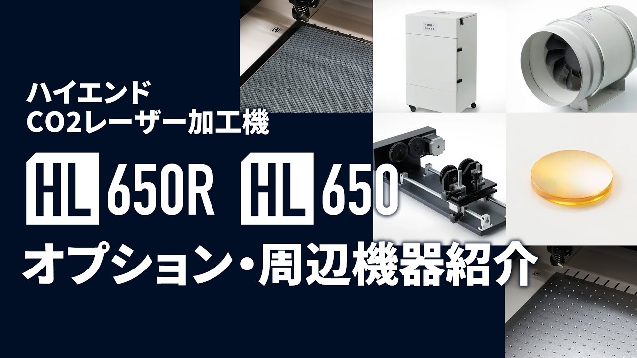 【HL650R/HL650】オプション・周辺機器のご紹介！ - YouTube