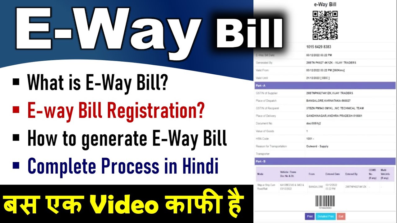 What is E-way Bill | E Way Bill Kaise Banaye | How to Generate Eway ...