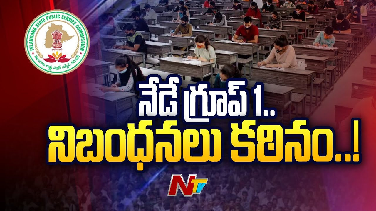 TSPSC Group 1 Exam 2023 : All set for Group-1 Examinations Today | Ntv ...