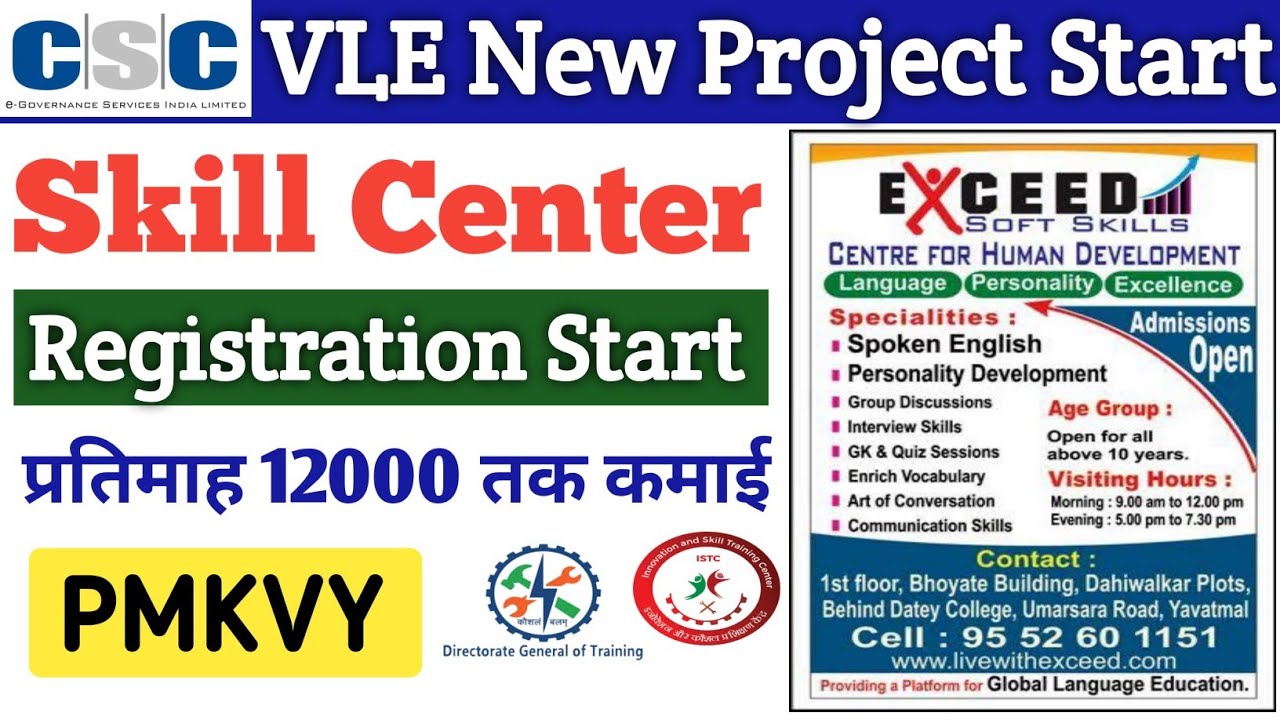 CSC Skill Center Registration Start 2023 | New Project For VLE - YouTube