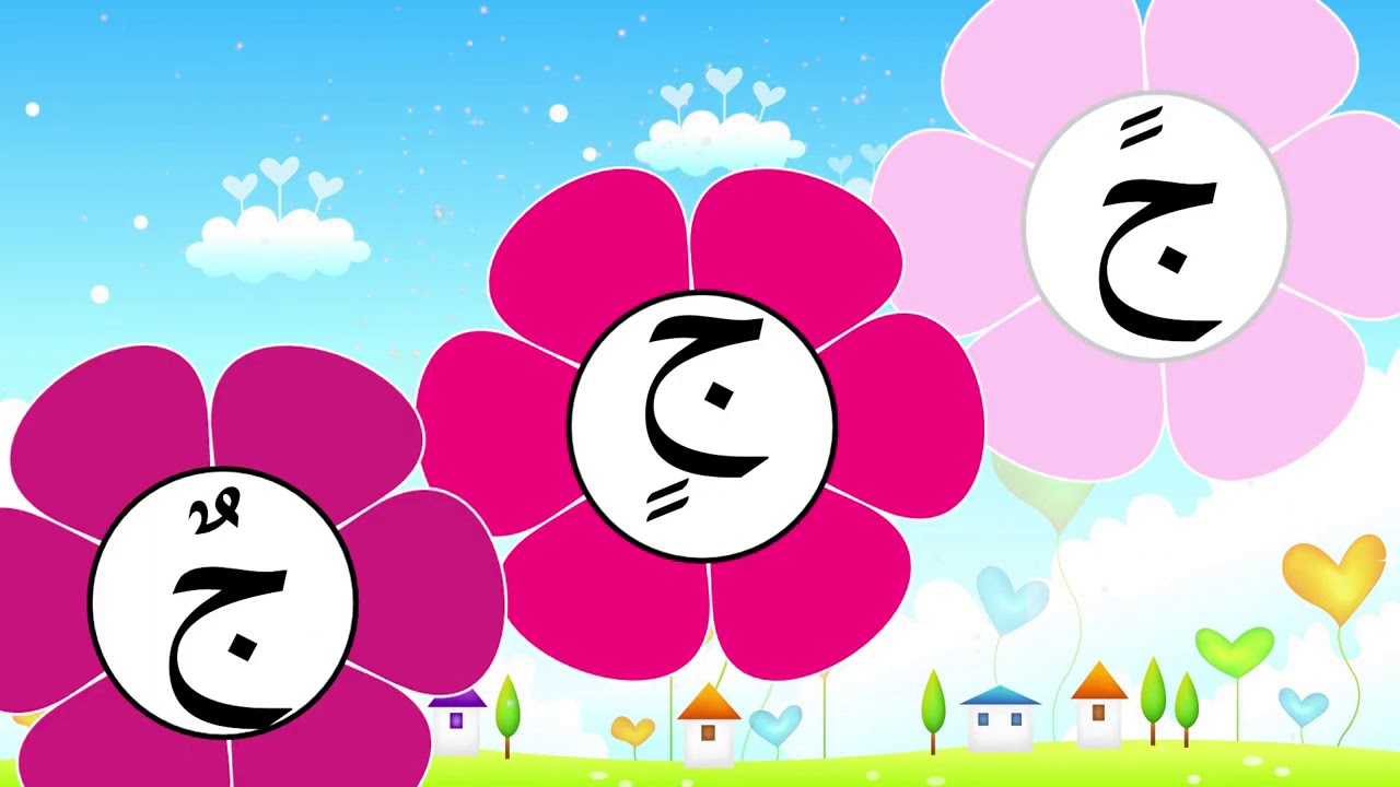 ARABIC LETTERS WITH Tanween Poetry for kids - YouTube