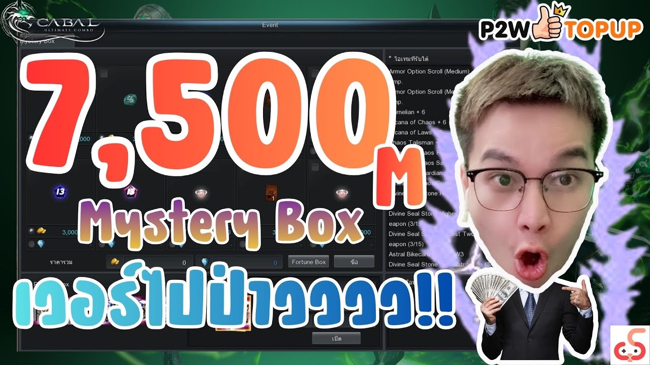 จัด Mystery Box เกือบ 8,000M กิจกรรมบ้าอะไรวะเนี่ยยย ...