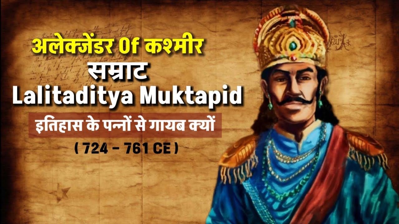 कश्मीर के महाराजा Lalitaditya Muktapid का इतिहास | Alexander Of kashmir ...