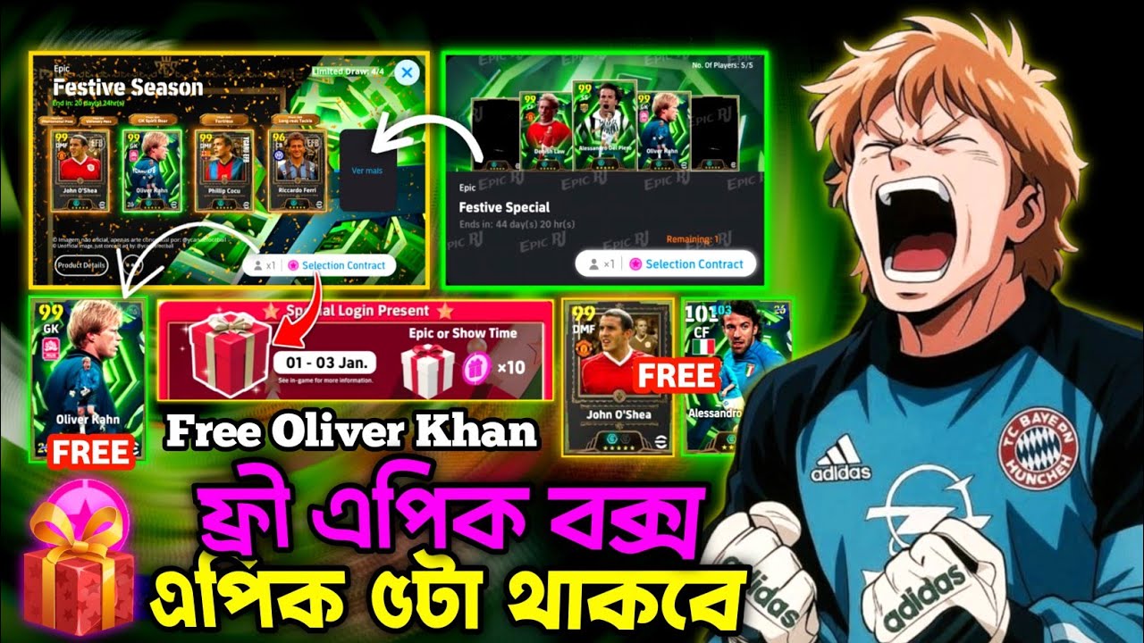 ফ্রী এপিক Oliver Khan বক্সে ৫টা এপিক থাকবে 🤯 Free Epic Box Confirm ...