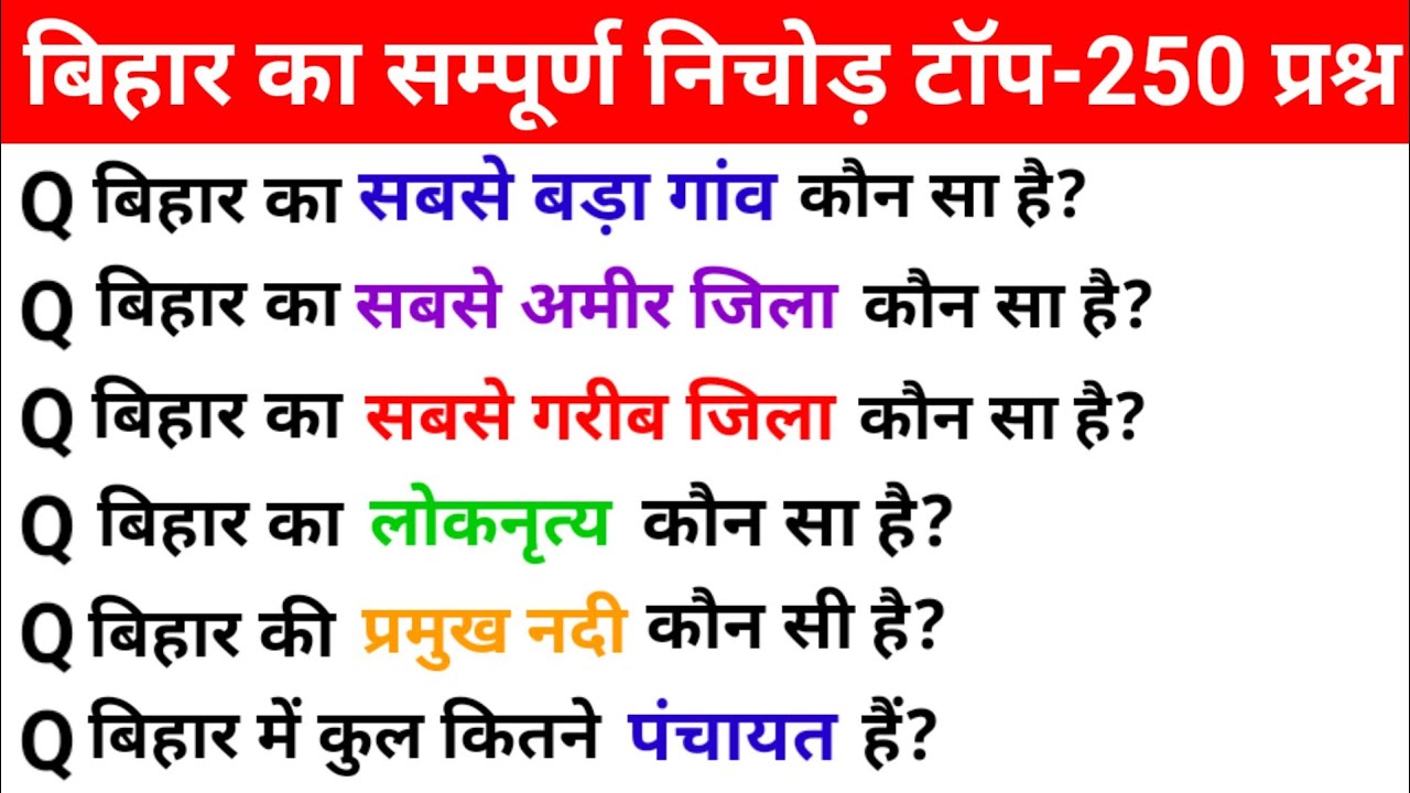 Top 50 बिहार के सामान्य ज्ञान।Bihar General Knowledge|Bihar Gk|gk questions|bihar gk|bihar gk gs ...