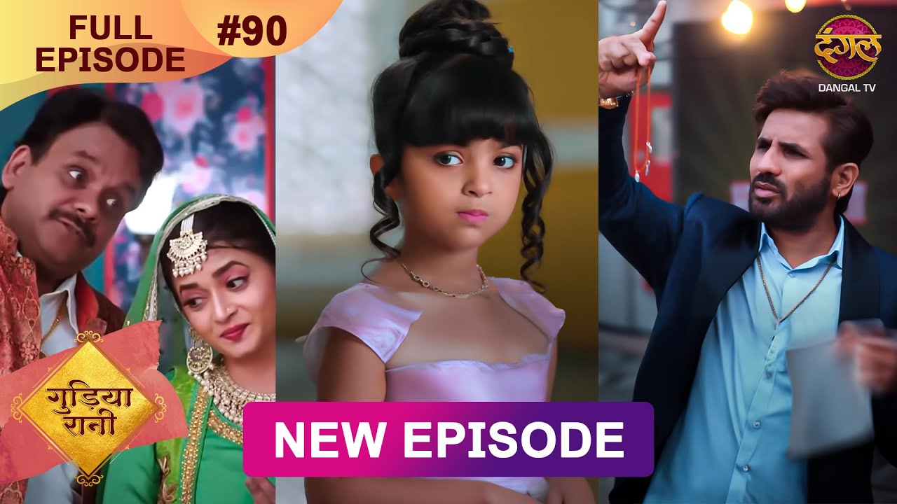 Gudiya Rani | 30 Nov 2024 | Full Episode 90 | Full HD #Newepisode ...