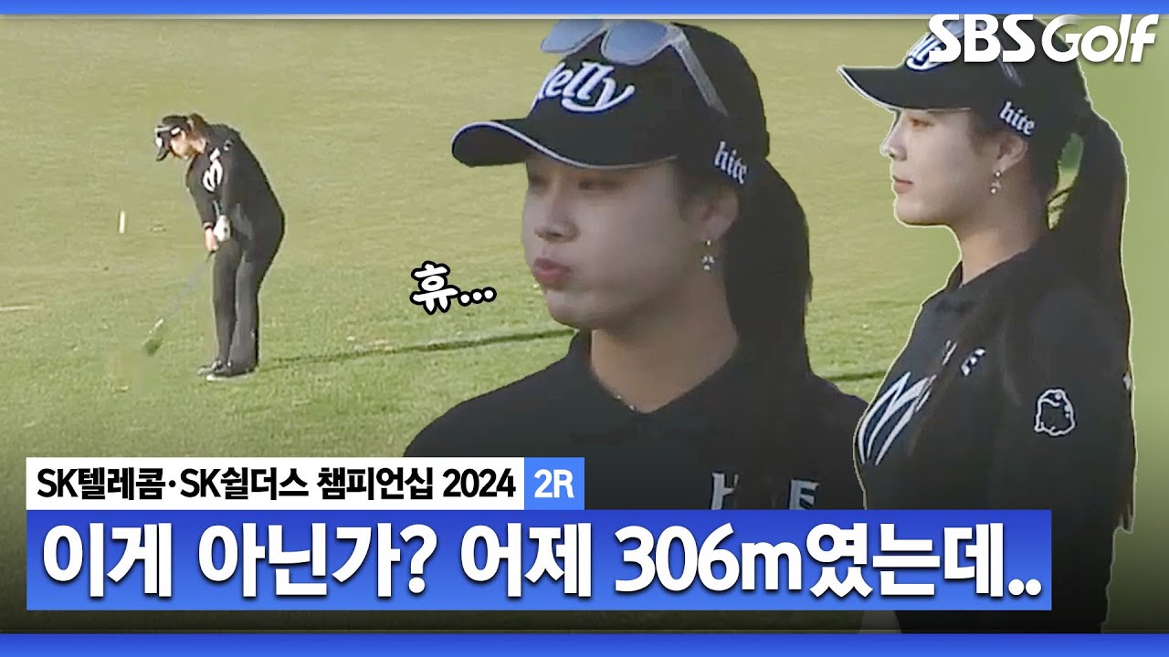[2024 KLPGA] 첫날 306m 보냈던 윤이나 9번 홀! 살짝 아쉬운 표정으로 경기 마무리_SK텔레콤•SK쉴더스 챔피언십 2R - YouTube