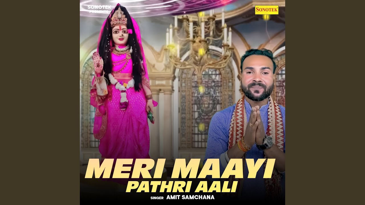 Meri Maayi Pathri Aali - YouTube